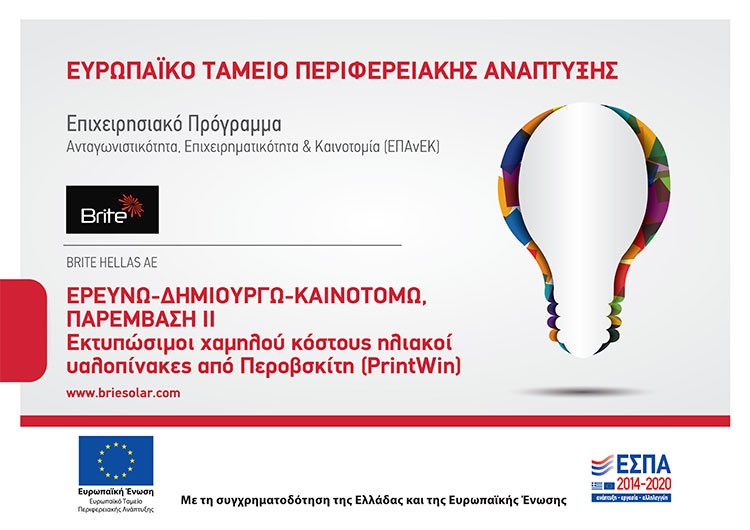 ΕΠΑνΕΚ 2014-2020 – ΕΡΕΥΝΩ-ΔΗΜΙΟΥΡΓΩ-ΚΑΙΝΟΤΟΜΩ, ΠΑΡΕΜΒΑΣΗ Ι