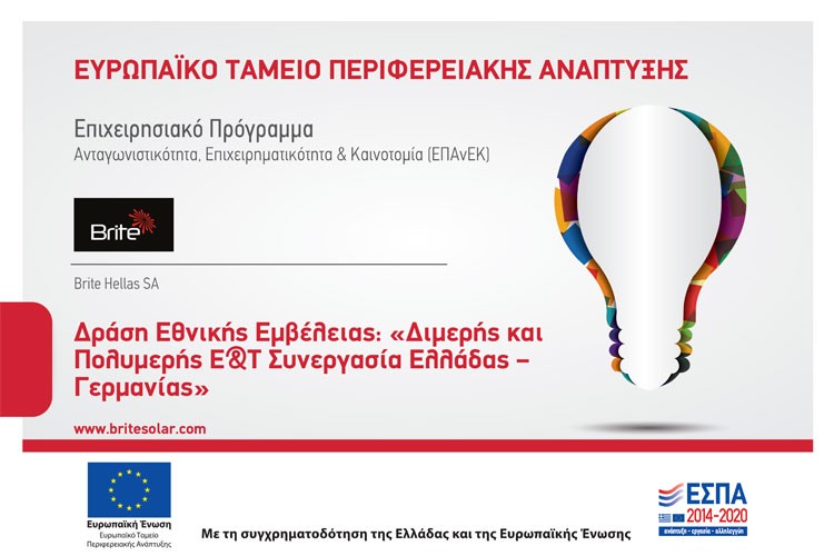 ΔΡΑΣΗ ΕΘΝΙΚΗΣ ΕΜΒΕΛΕΙΑΣ – «Διμερής και Πολυμερής Ε&Τ Συνεργασία Ελλάδας ...