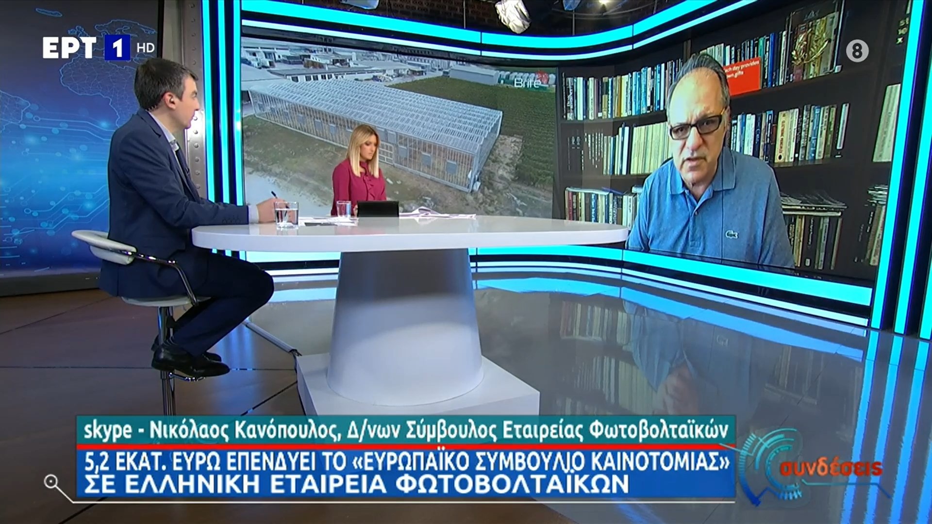 Εκπομπή της ΕΡΤ1 Συνδέσεις - Συνέντευξη